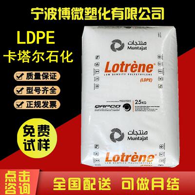 LDPE 卡塔尔石化 FD0274 高光泽 高透明 耐高温 薄膜级 包装原料