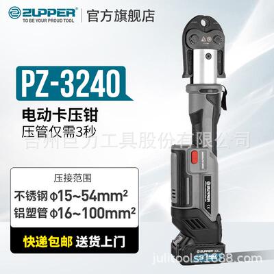 ZUPPER巨力工具充电式电动卡压工具PZ-3240不锈钢管件压接钳
