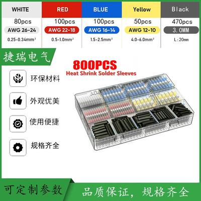 800PCS热缩中接端子防水焊锡环接线端子组合盒装