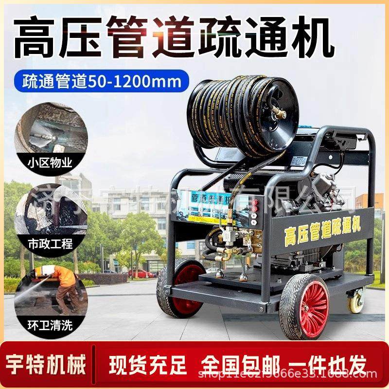 管道疏通机电动大功率汽油管道清洗机污水管道工业物业高压清洗机