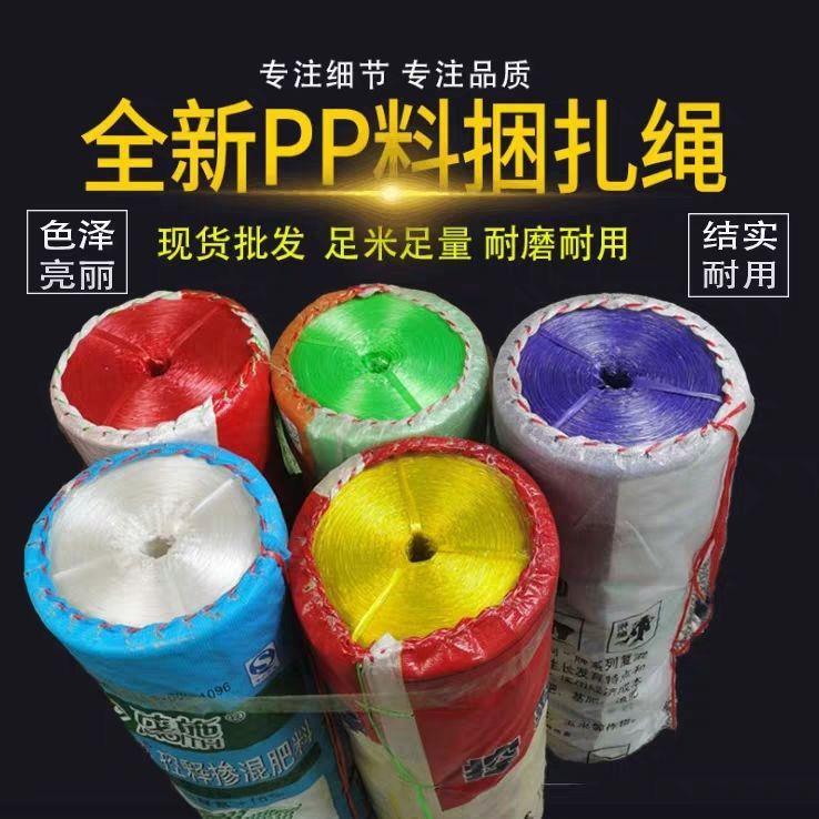 全新料彩色捆扎绳打包绳塑料绳包装绳捆绑扎口绳撕裂膜尼龙绳森升