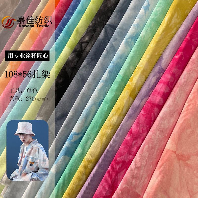 全棉108*56扎染斜纹纱卡 渔夫帽时尚服装袋子鞋材单色扎染面料