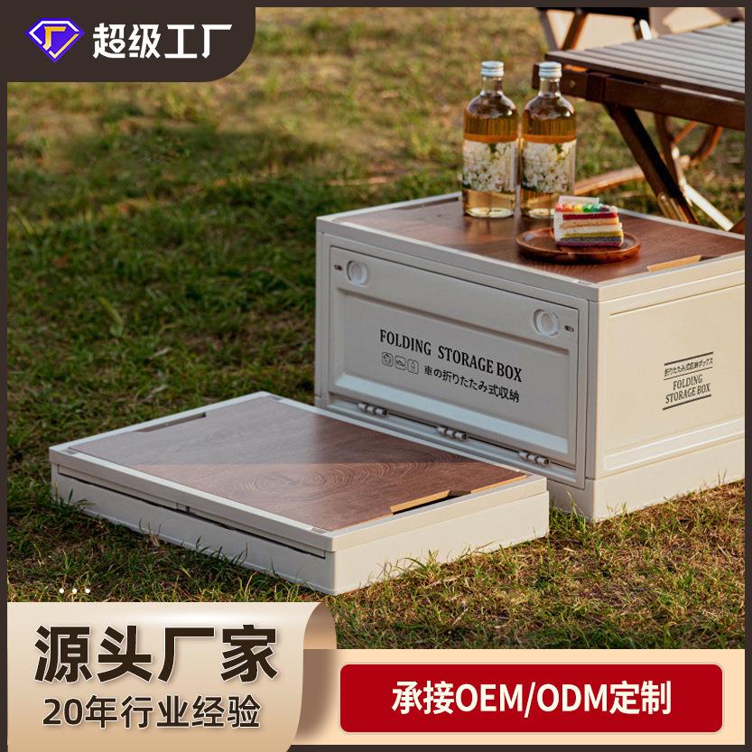 露营户外收纳箱侧开木盖折叠箱野营车载后备箱野餐储物箱露营箱