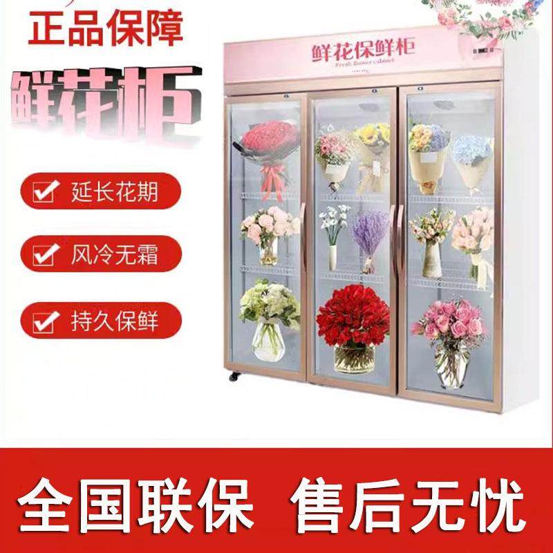鲜花柜冷藏展示柜单双三门花店鲜花保鲜风冷展柜商用冰柜冰箱