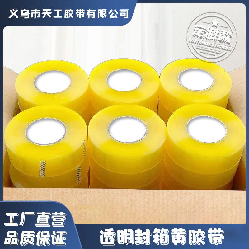 大量宽胶纸透明胶带大卷整箱封箱胶带黄胶布快递打包胶带包装