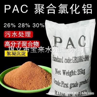 聚合氯化铝PAC污水处理饮用水处理絮凝剂工业污水药25公斤袋