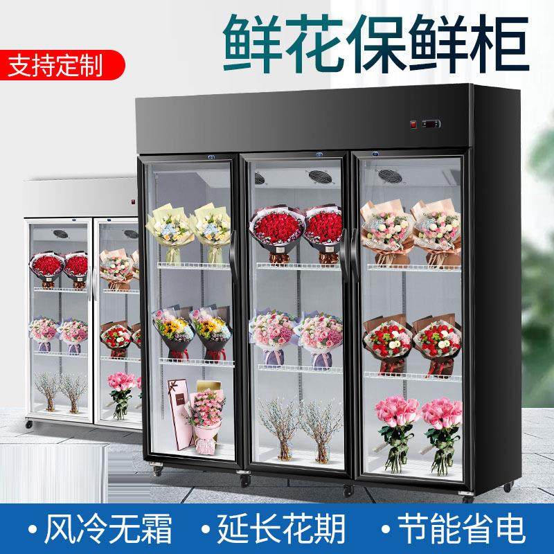恩典鲜花柜冷藏柜花店风冷冰箱保鲜柜花束冷柜冰柜商用鲜花展示柜