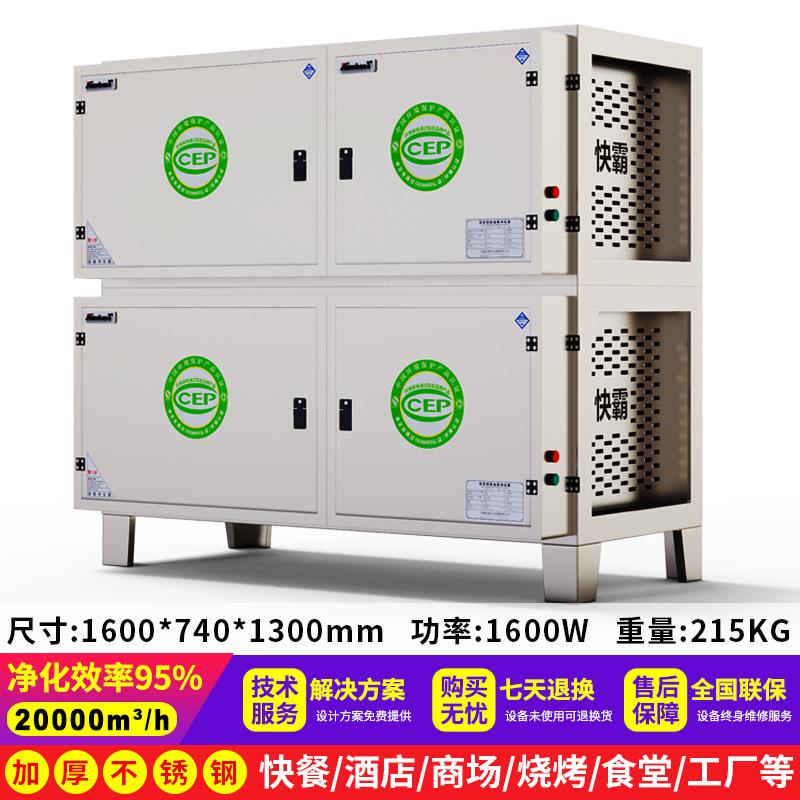 快霸油烟净化器商用烟雾净化器除味一体餐饮烟罩净化器20000风量
