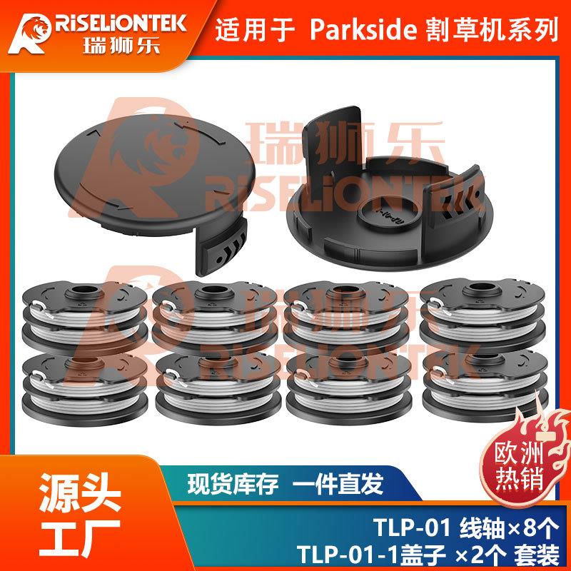 8+2套装Parkside PRT 550 A1/B2/C3割草线轴打草绳线轴盖20 LI C3