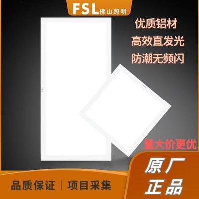 FSL佛山照明集成吊顶led面板灯铝扣厨卫灯厨房灯led平板灯超亮