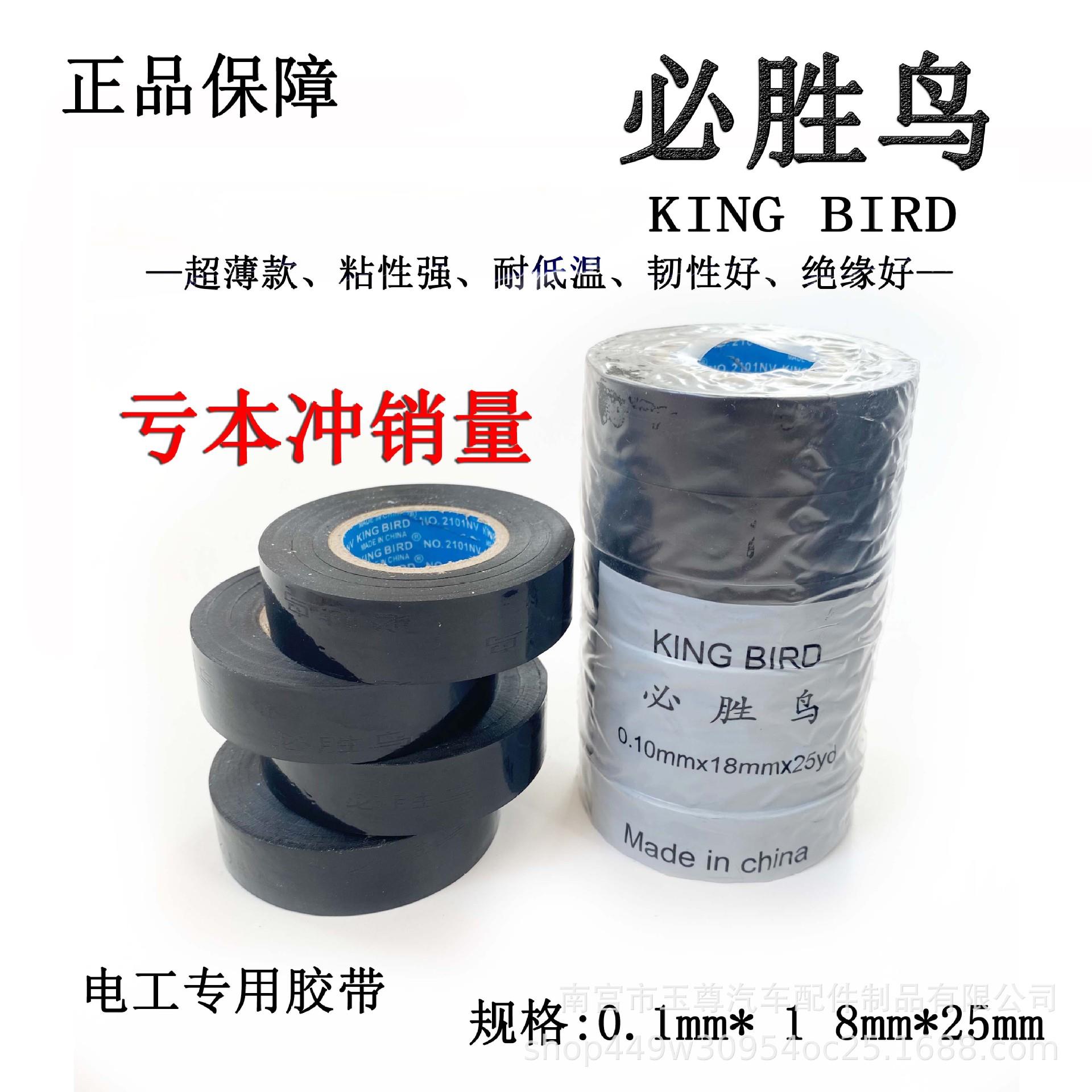 必胜鸟电工胶带胶布PVC汽车改装绝缘25米黑色耐寒防水绝缘