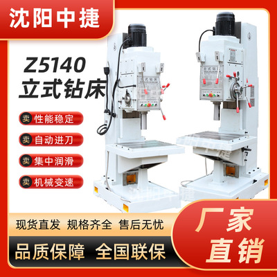 厂家现货中捷钻床  方柱立式钻床 Z5140钻床 中捷立钻  钻孔40mm