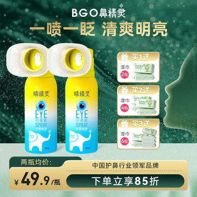 鼻精灵叶黄素护眼喷雾睛精灵青少年洗眼液护眼喷雾隐形眼镜清洗液