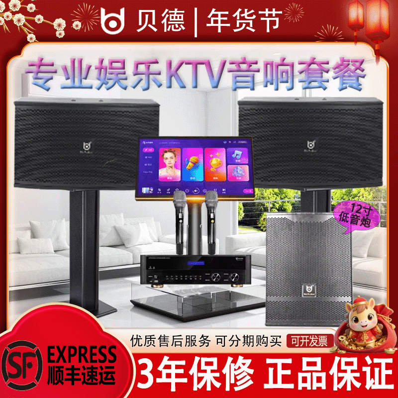 贝德音响家庭影院音箱点歌机套装家庭ktv唱歌卡拉OK无线蓝牙功放
