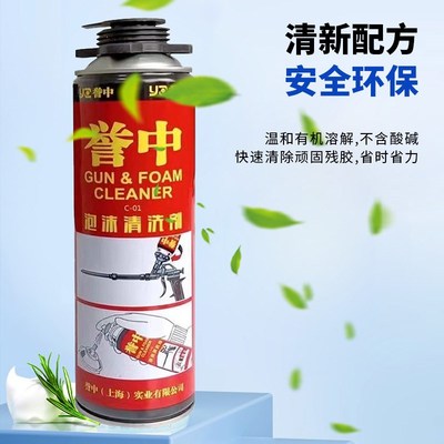 誉中发泡剂聚氨酯泡沫清洗剂无腐蚀发泡胶枪专用清洗胶枪枪式发泡