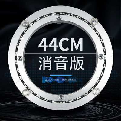 消音铝合金餐桌转盘圆桌转盘底座轴承木质大理石玻璃轨道442mm
