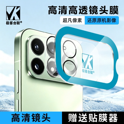 极客合联适用红米k100pro/100promax镜头保护膜新款钢化材质防刮耐磨无损像素全覆盖后摄赠贴膜神器
