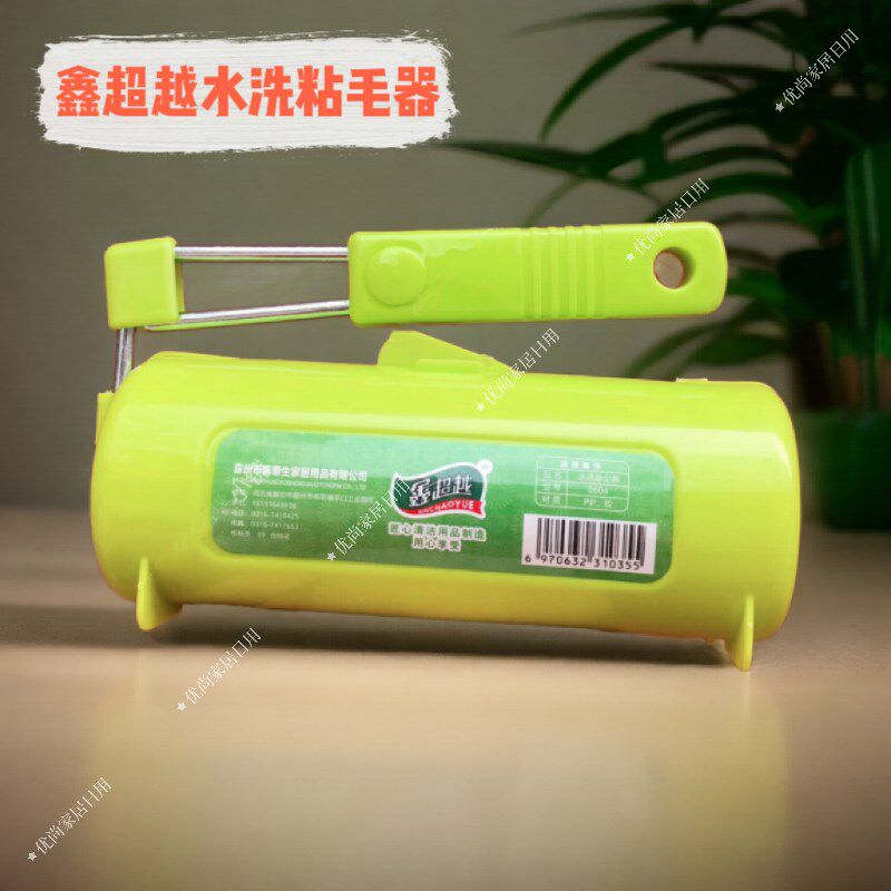 鑫超越粘毛器水洗反复用粘毛滚筒厚胶大号16cm粘毛发粘尘送防尘壳