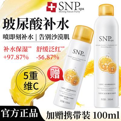 SNP五重维C玻尿酸补水喷雾
