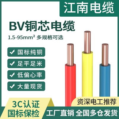 江南BV硬线布电线铜芯单股线 1.5线 2.5 4平方10家装家用国标电缆