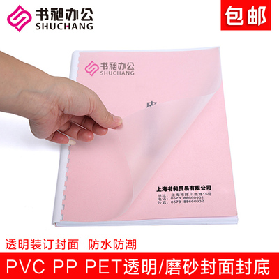 装订封面透明塑料片A3 A4 标书塑料封皮纸透明塑料胶片装订胶片