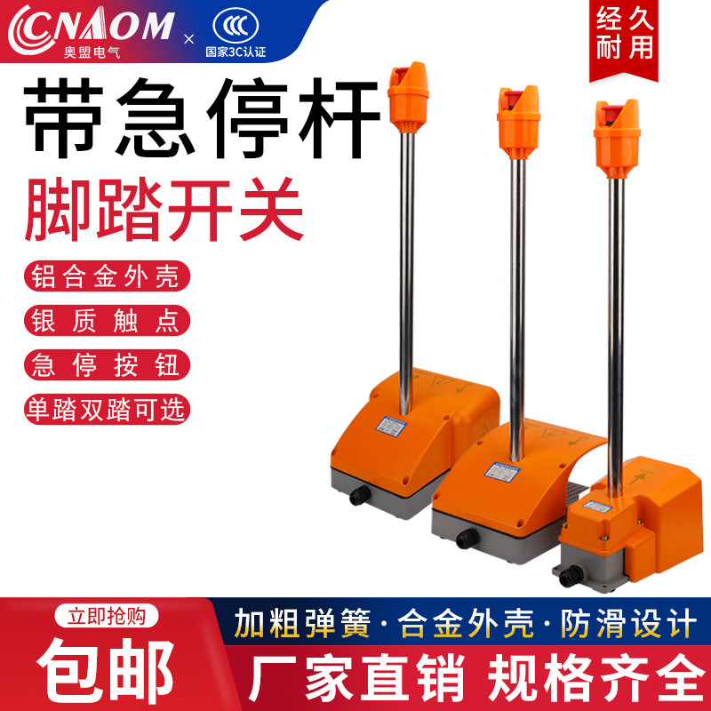带急停杆双联脚踏开关YDT1-18脚踩式防滑铝合金防折弯按钮剪板机