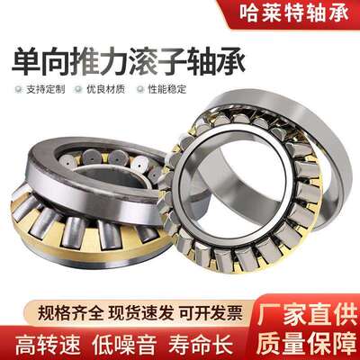 哈莱特HRLT29420轴承29422轴承29424轴承29426轴承29428轴承