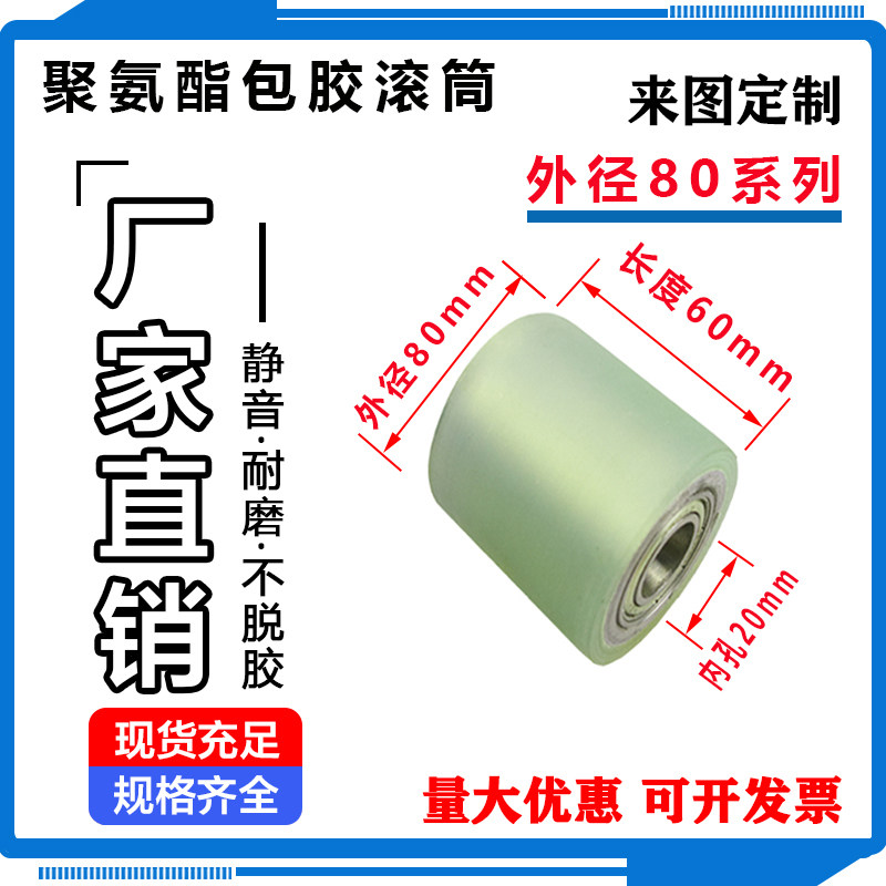定制聚氨酯胶辊无动力包胶滚筒包胶辊轴耐磨耐高温外径80pu包胶轮