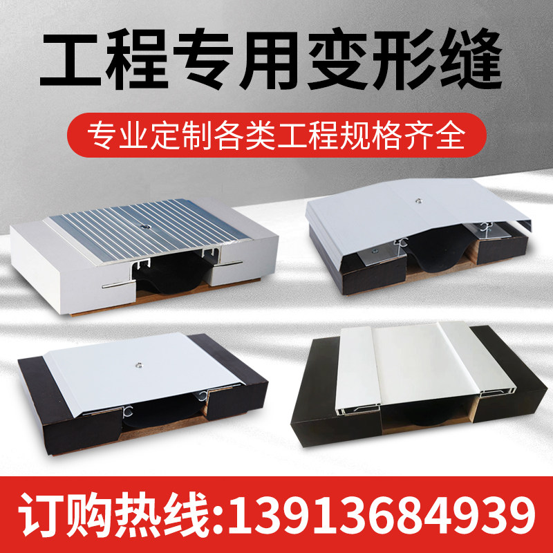 建筑变形缝铝合金不锈钢金属盖板楼面伸缩缝地面沉降缝外墙伸缩缝