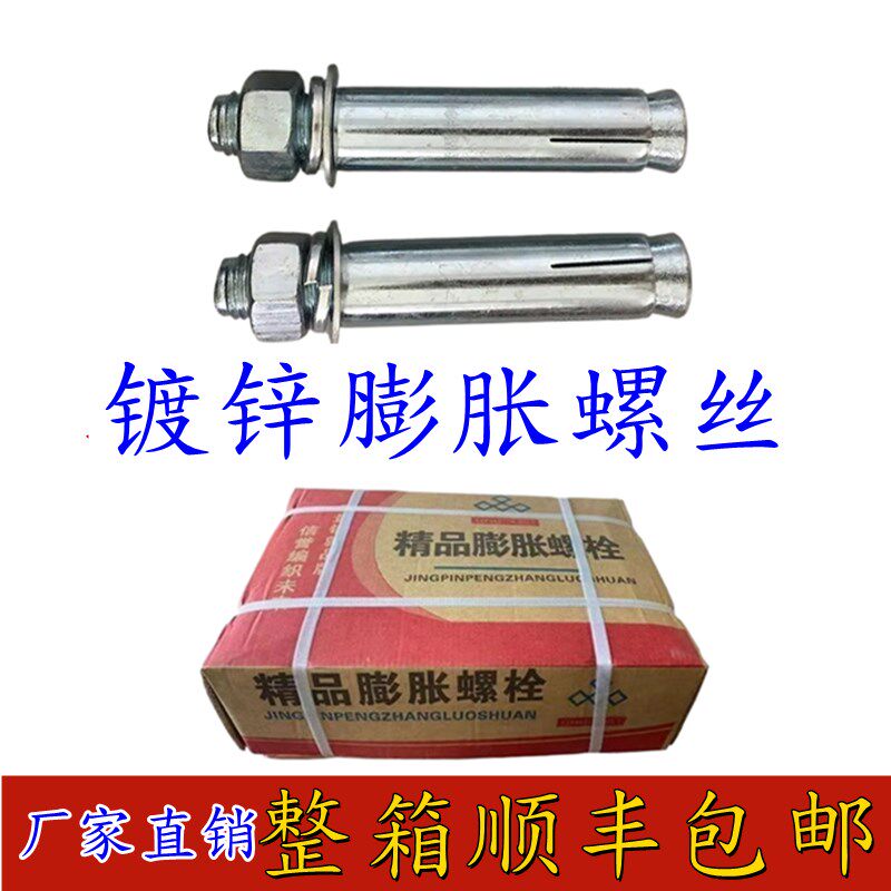 整箱出售镀锌膨胀螺丝超长加长铁膨胀螺栓蓝白外膨胀螺丝膨胀大全