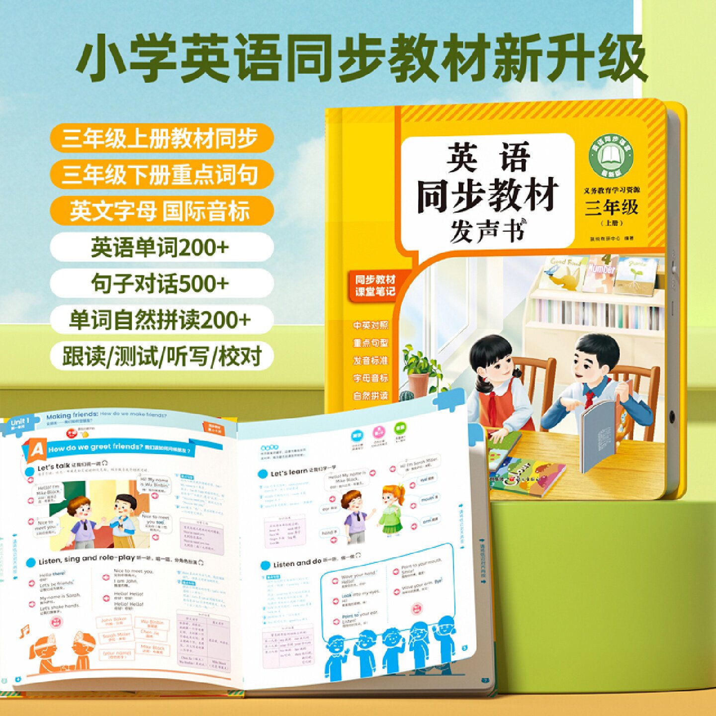 小学教材同步课堂三年级英语点读有发声书单词上下册零基础学习机