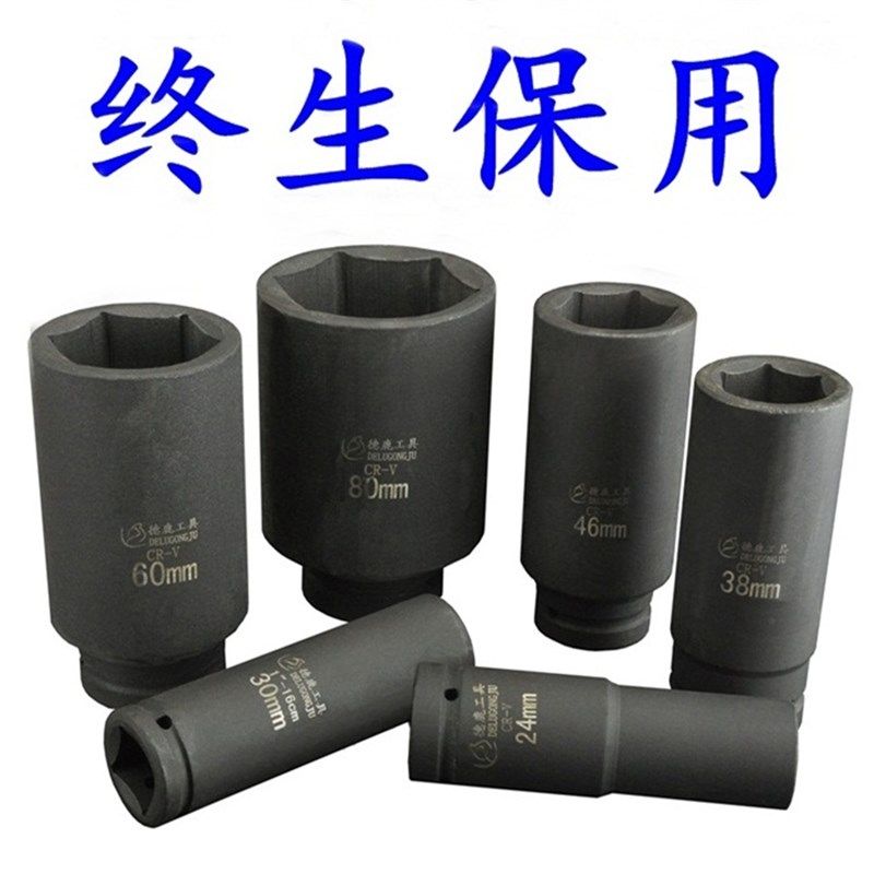 德鹿1寸加长风炮套筒16cm20cm气动电动扳手重型加厚6角加深套头管