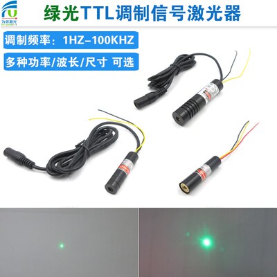 515nm520nm绿光灯带TTL调制点状激光器模组频率信号范围1100KHZ