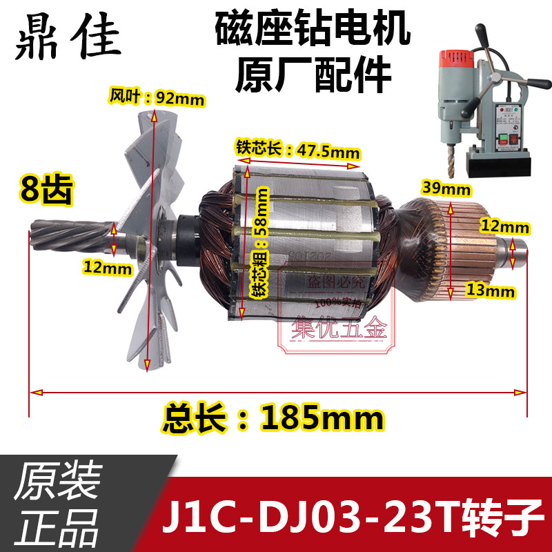 金玉鼎佳磁座钻J1C-DJ03-23T转子 8齿 铜芯电机 齿轮定子原厂配件