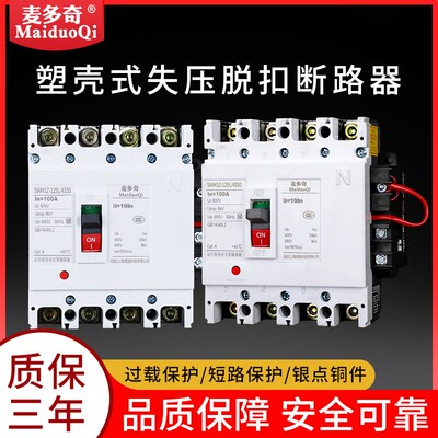 塑壳失压脱扣器光伏断路器250A160A空气开关380V停电自动跳闸空开