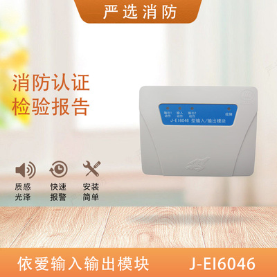 依爱输入输出模块J-EI6046单输入/输出模块多线联动模块