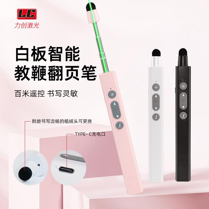 力创电子白板翻页笔教鞭伸缩通用激光触控屏幕多功能教师幻灯片切