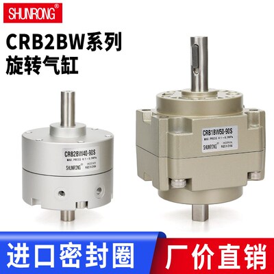 顺荣旋转气缸90度CRB2BW30/20/40-90-180/CRB1BW50/63-90-180-270