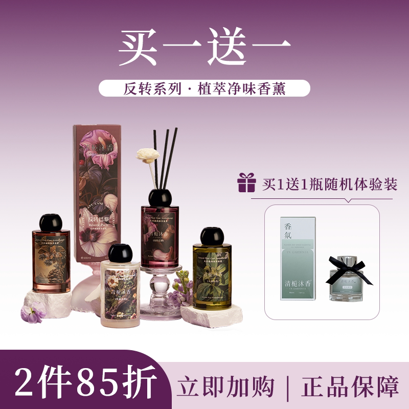 清栀沐香无火香薰挥发液室内持久留香香氛卫生间除臭淡香藤条香薰
