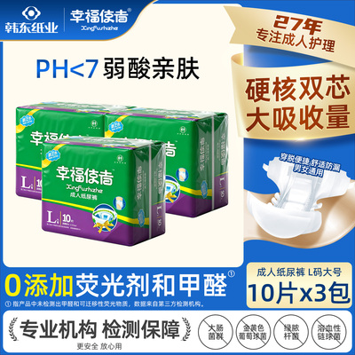 幸福使者成人纸尿裤男女老人用