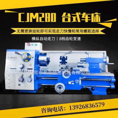 CJM280台式车床精密家用金属车床微型车床定档变速多功能小机床