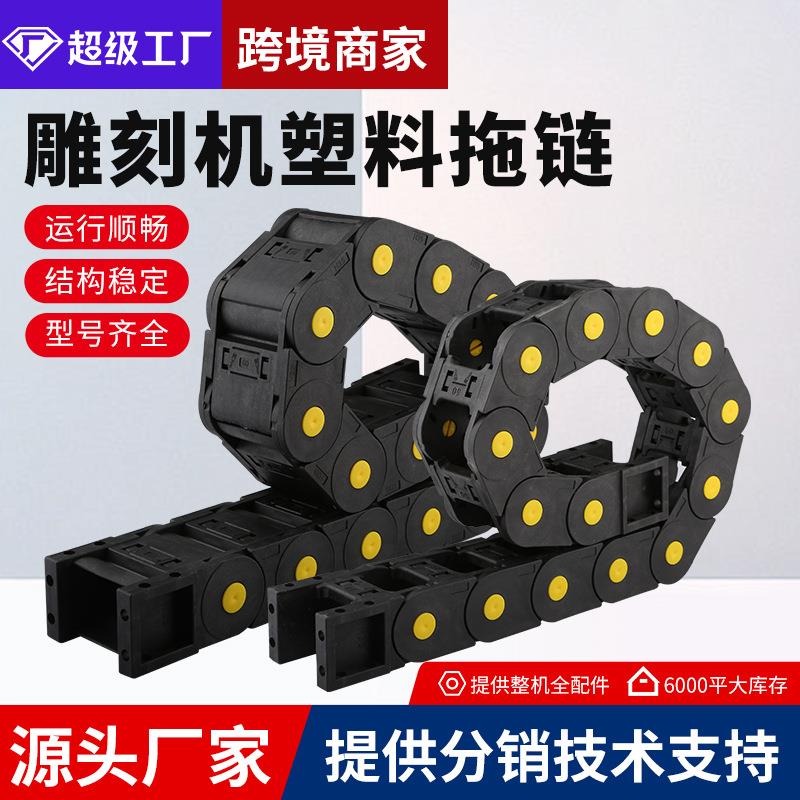 雕刻机拖链桥式全封闭坦克链条塑料履带机床电缆穿线槽传动拖链