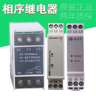 相序保护继电器XJ12 RD6 ABJ1-12W TL-2238/TG30S TVR-2000BXJ3-G