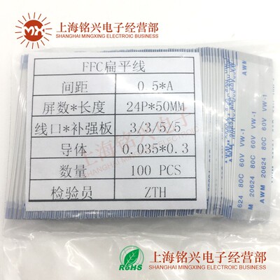 0.5mm 24Pin 24P FFC FPC软排线 AWM 20624 80C 60V VW-1扁平线