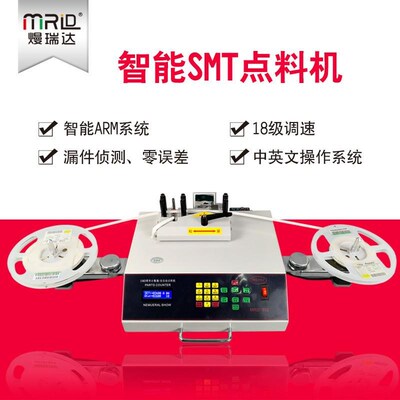 IC芯片点数机盘装物料发料机SMT贴片元件二三极管点料机器MRD-902