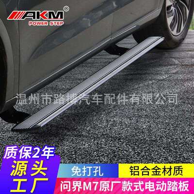 适用24款问界M7电动踏板原款自动伸缩AITOM9脚踏板配件天使之翼灯