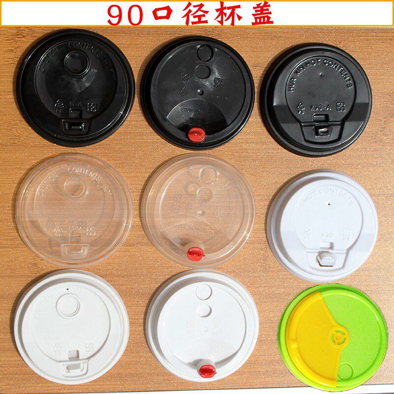 90口径黑色白色透明连体磨砂杯子注塑杯盖纸杯塑料杯直饮防漏盖子