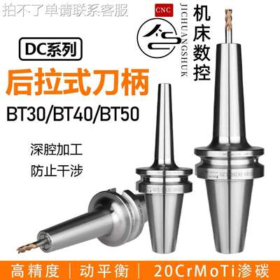 台湾进口高精高速BT30BT40BT50后拉式刀柄筒夹刀柄DC刀柄抗震刀杆