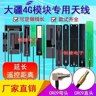 大疆4G模块天线大疆御3无人机mini3pro天线FPC PCB天线CRC9接头