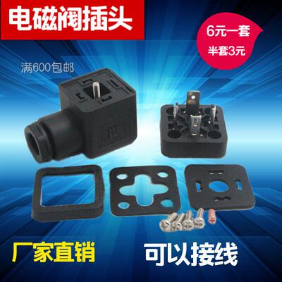 DIN43650 电磁阀/液压阀 接线盒 赫斯曼接头 黑色 A型C型 线规